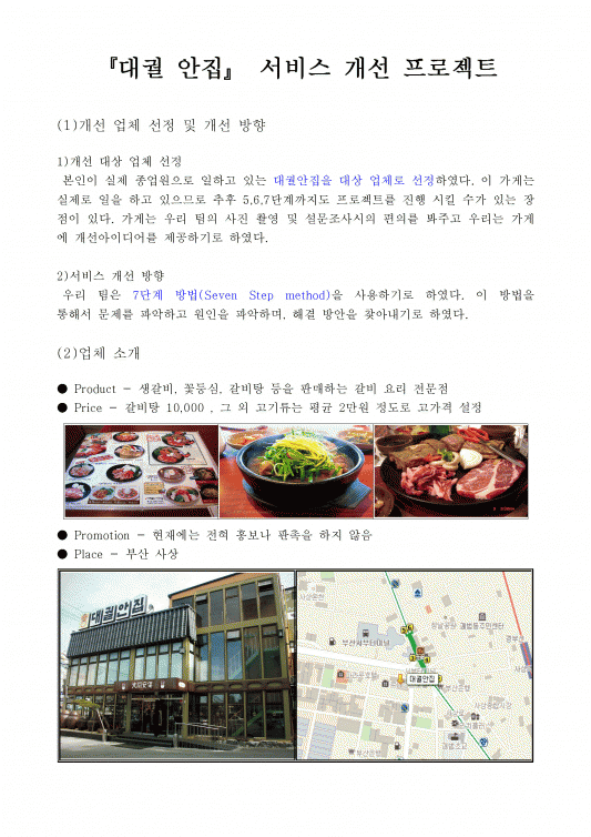 서비스개선프로젝트(식당)