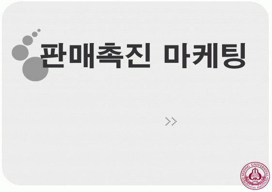 판매촉진 마케팅전략사례-(CJ MALL,리츠칼튼호텔,던킨도너츠,애플)