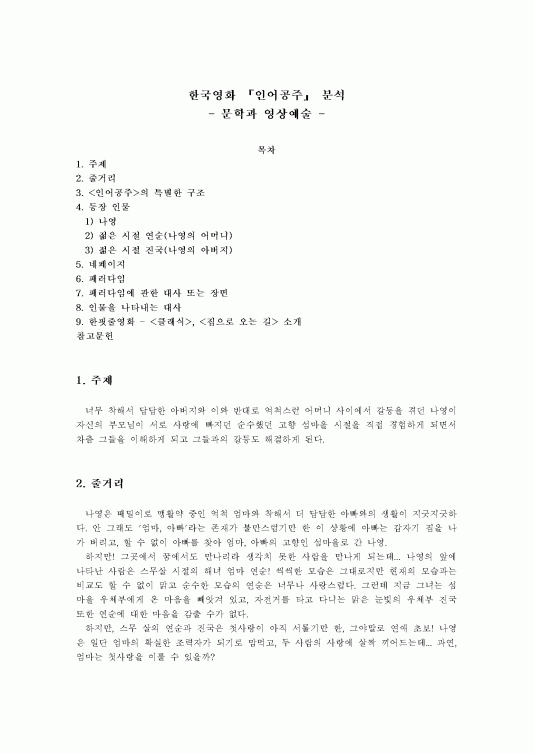 한국영화 인어공주에 대해서