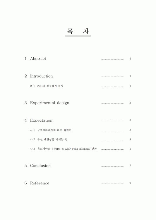 열역학 - ZnO 박막
