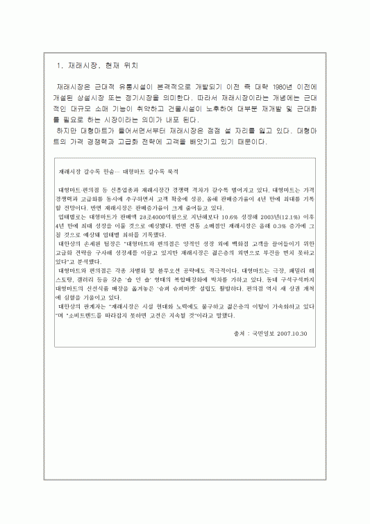 재래시장 성공 사례 및 아이디어 제안서