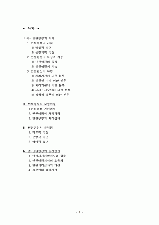 [행정] 민원행정에 대하여....