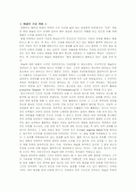 [문화] 가상현실에 대하여