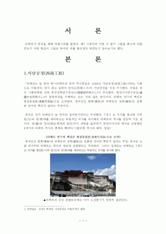 티베트 독립운동 이전의 상태 갈등
