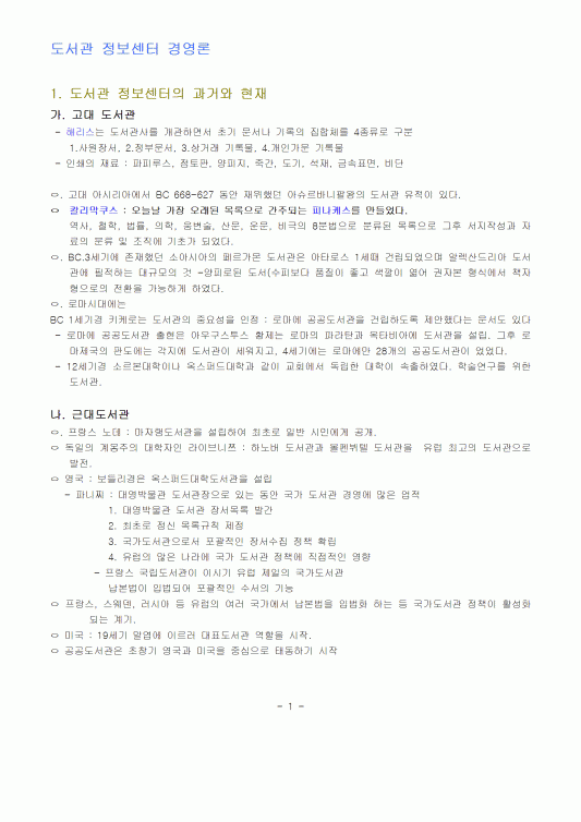 도서관정보센터 경영론