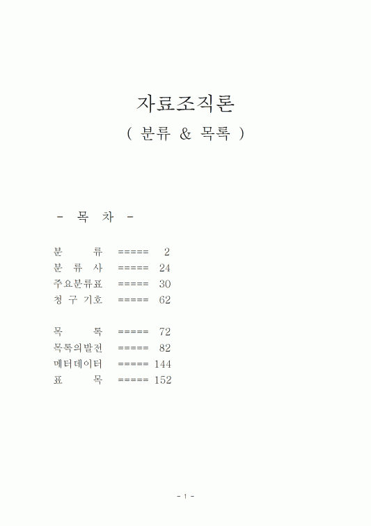 자료조직론 레포트
