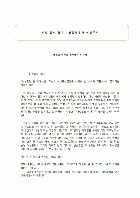 여성주의 레포트 자료