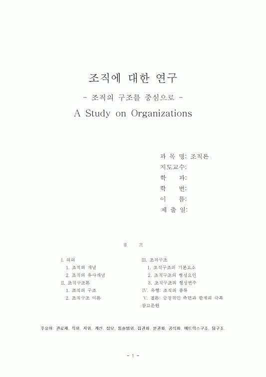 조직이란 무엇인가