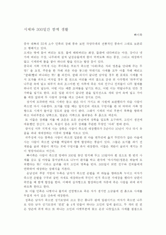 중국의 장례 문화