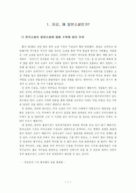 일본 소설 열풍에 대한 분석
