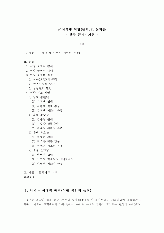 조선시대 여항(위항)인문학론