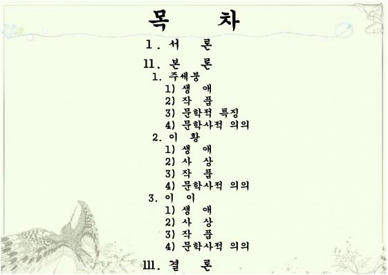 조선시대 주세붕, 이황, 이이의 시조연구