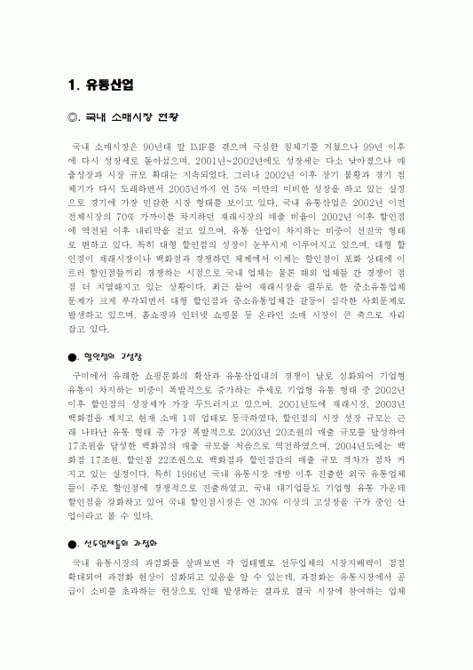 유통시장과 이마트