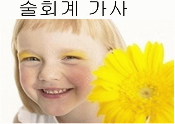 술회계 가사 대표작품과 특징분석