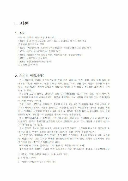 [성과 문학] 광장