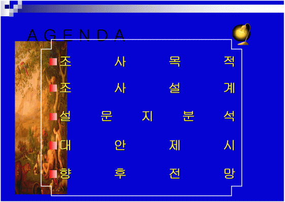 남성 속옷 시장 분석 및 마케팅 방안