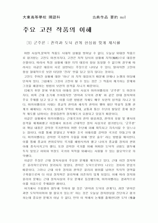 주요 고전작품의 이해