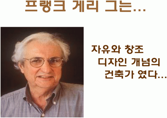 프랑크 게리의 빌바오 구겐하임 분석