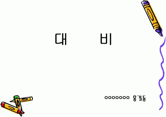 조형원리 대비