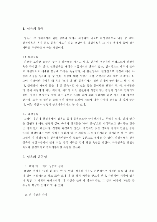 영화를 통해 본 성욕에 대하여
