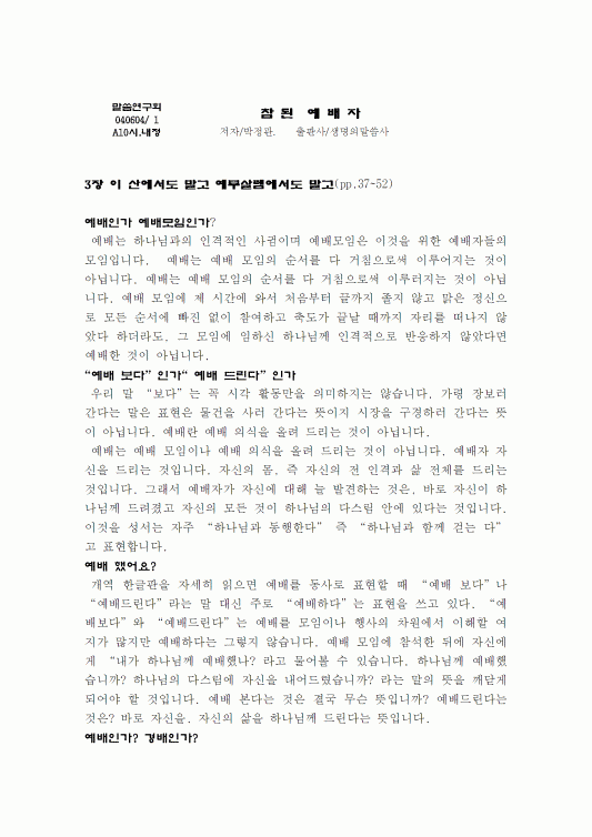 참 된  예배자