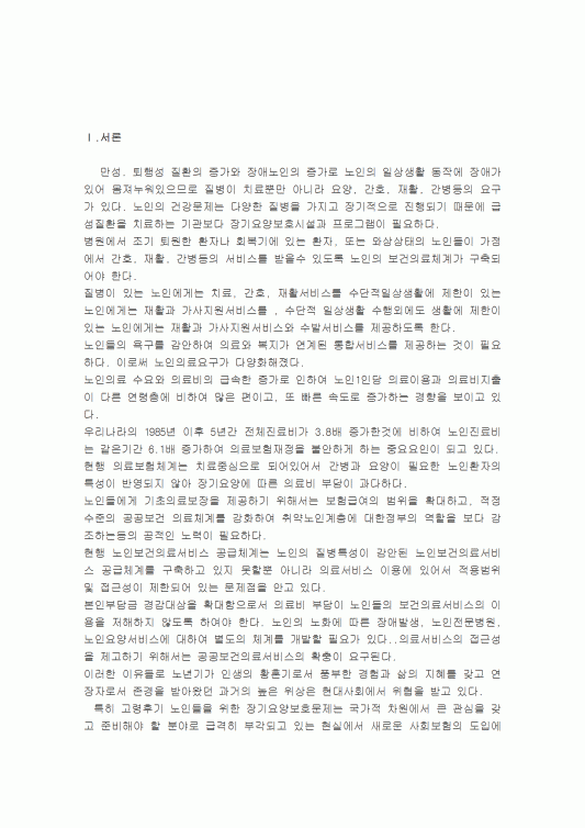 노인장기요양법