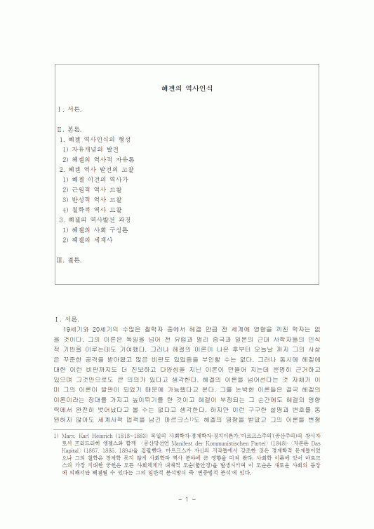 헤겔의 역사인식