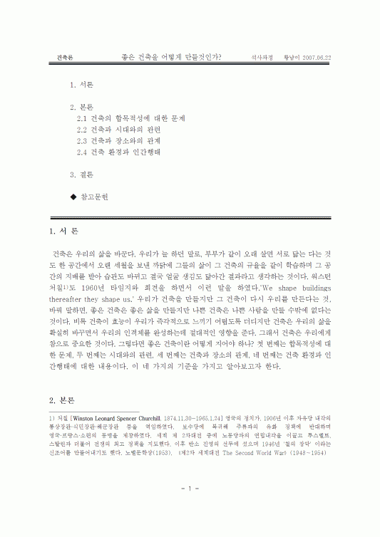 좋은건축 어떻게 만들것인가?