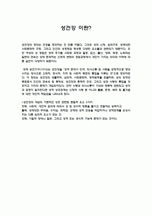 여성의 성건강