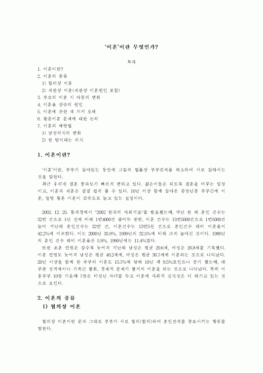 이혼이란 무엇인가