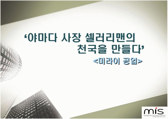 [ceo]야마다 사장 셀러리맨의 천국을 만들다