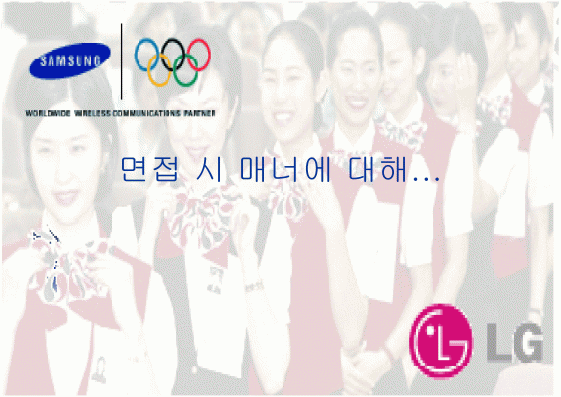 면접 시 매너에 대해...