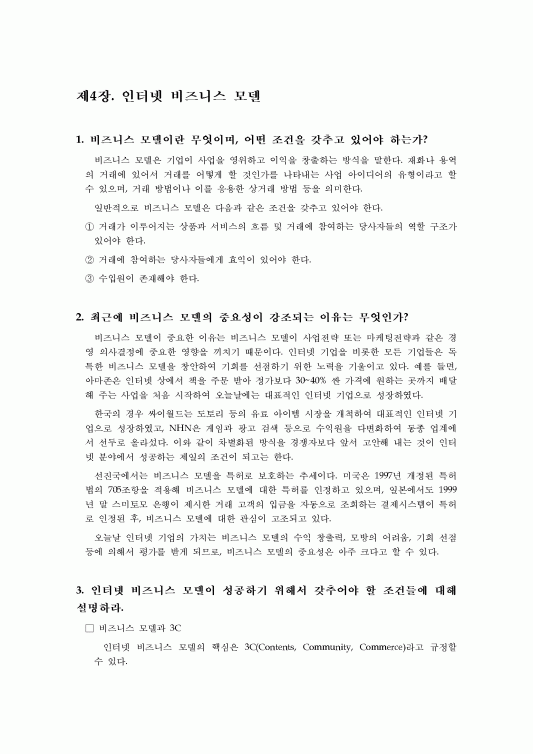 인터넷과 비지니스 모델