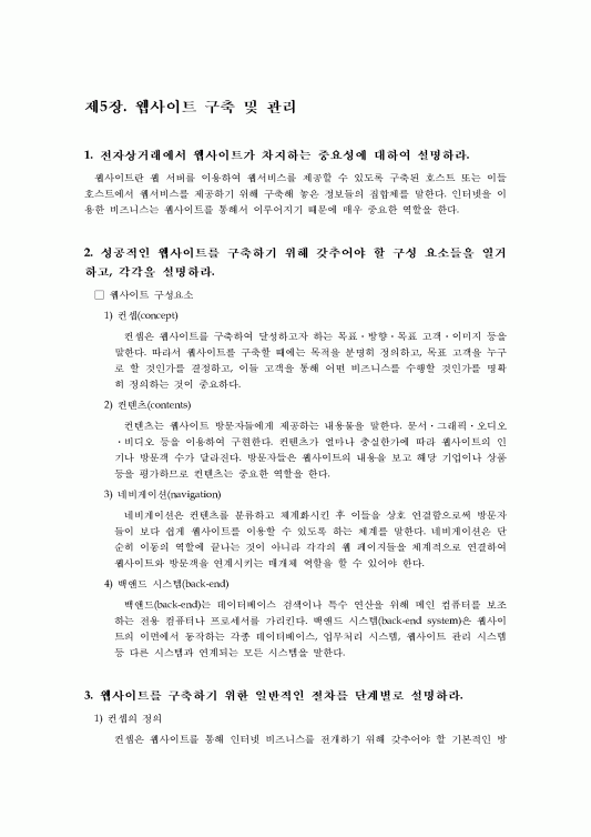 웹사이트 구축 및 관리