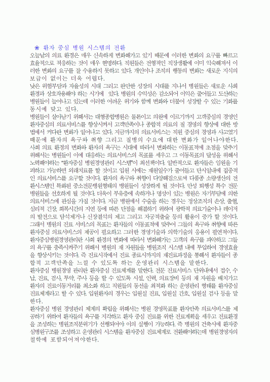 [치위생] 환자 중심 병원 서비스, 병원 마케팅.