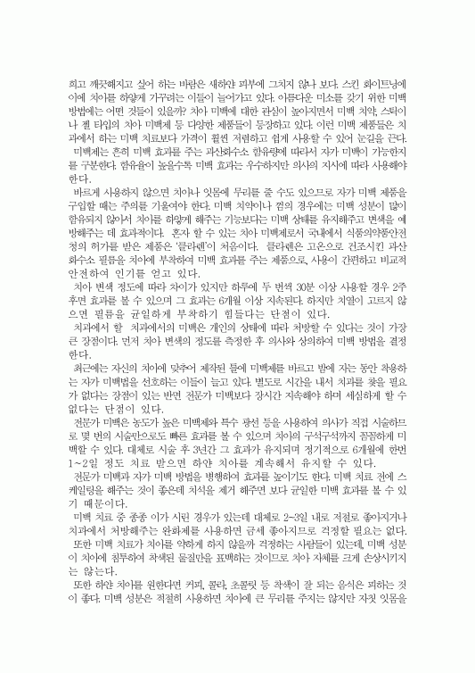 [치위생] Bleaching