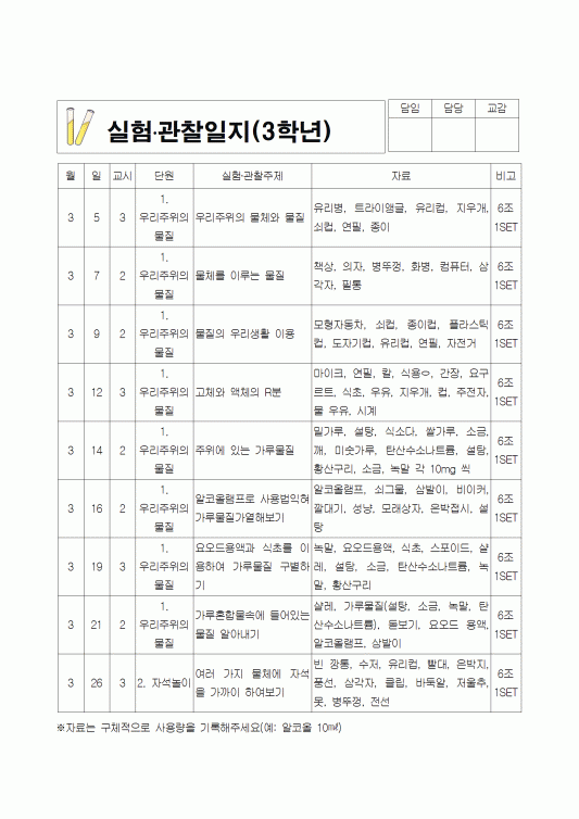 과학실험관찰일지_초등3학년
