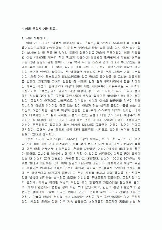 성의 문화사를 읽고