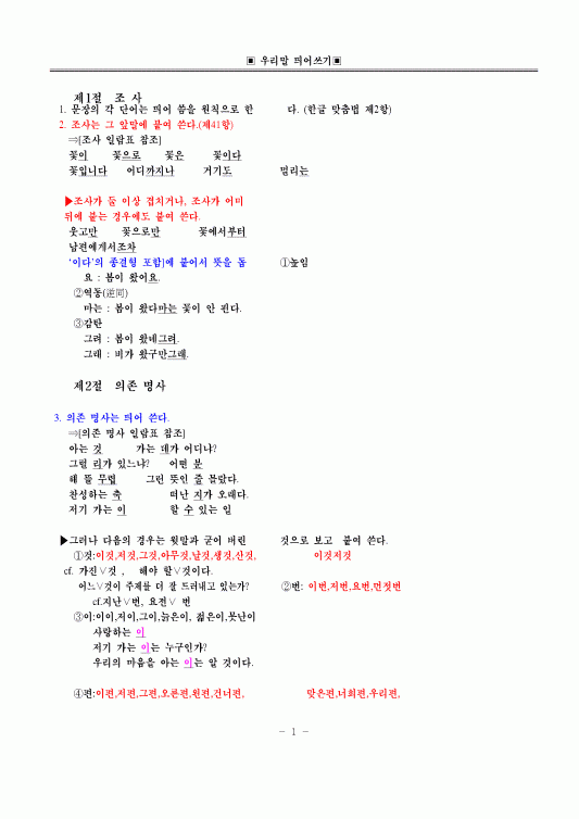 우리말 띄어쓰기