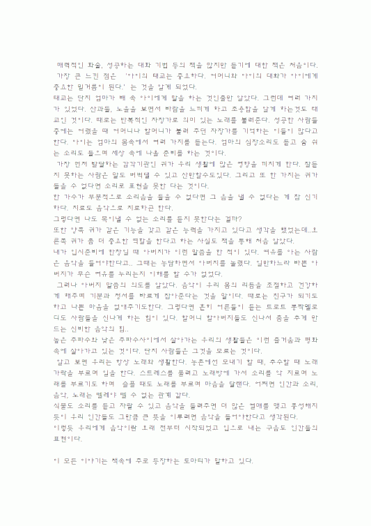 서정록의잃어버린지혜듣기를 읽고