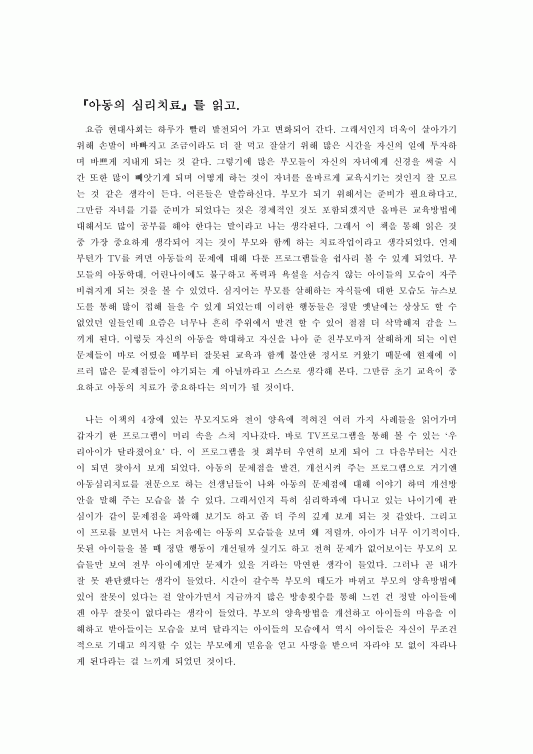 아동의 심리치료(백용매)-학지사-