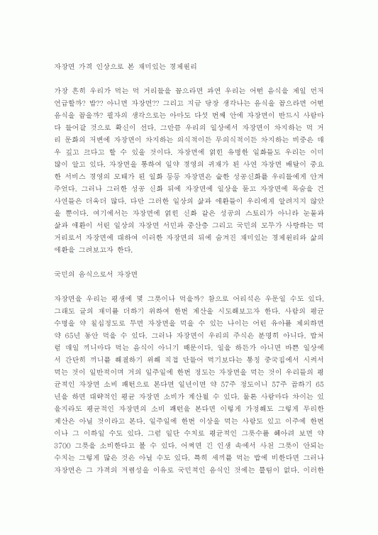 자장면 가격 인상으로 본 재미있는 경제원리