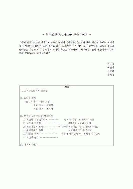 재무행정론과 죽은시인의 사회