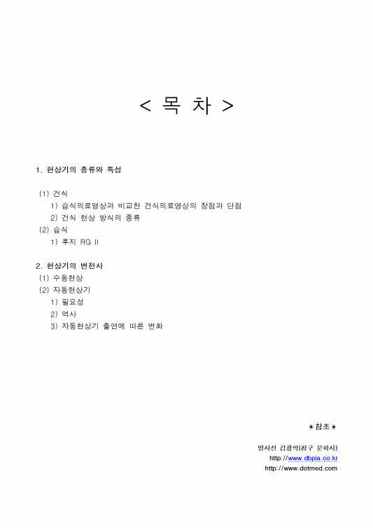 자동현상기의 종류와 변천사