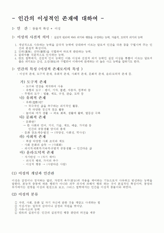 인간은 이성적 존재인가 ?