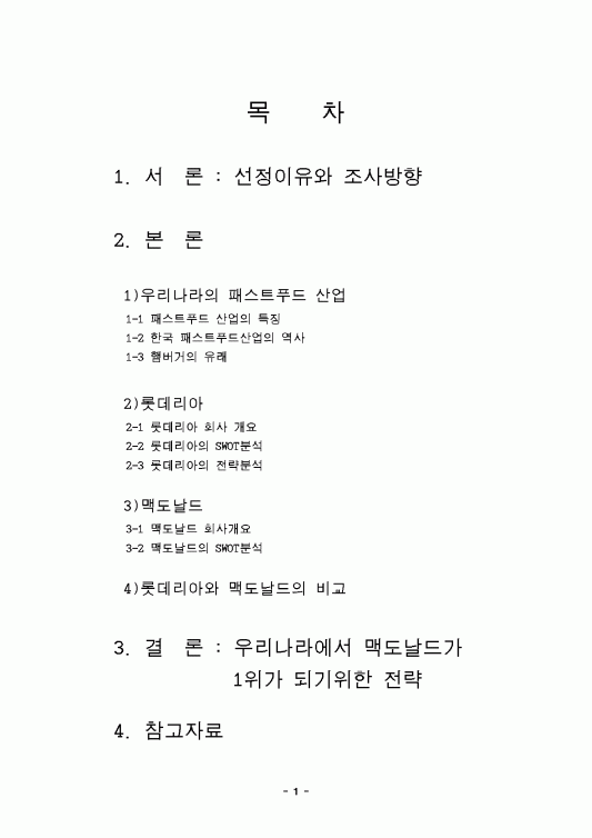 맥도날드 & 롯데리아