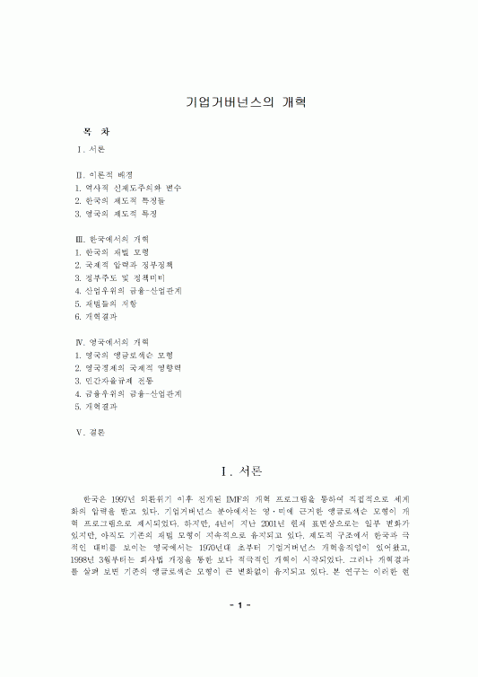 거버넌스의 개혁