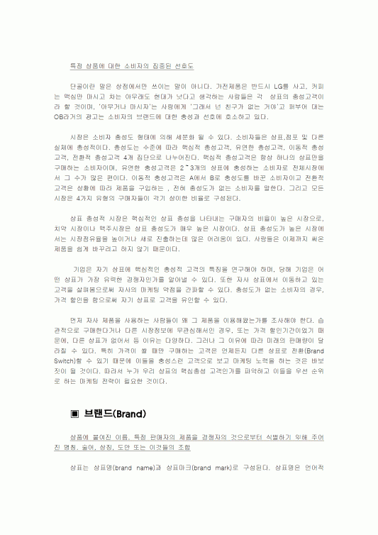 단숨에 배우는 마케팅