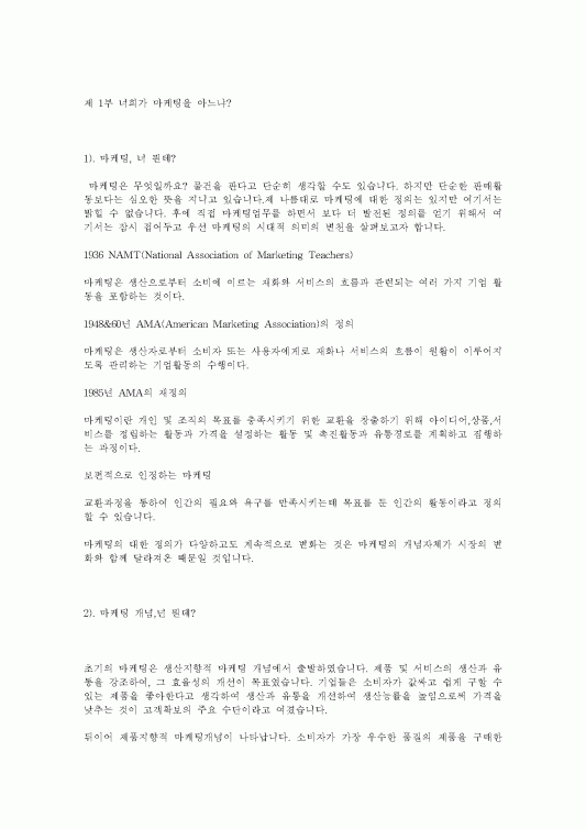 마케팅기초 강의
