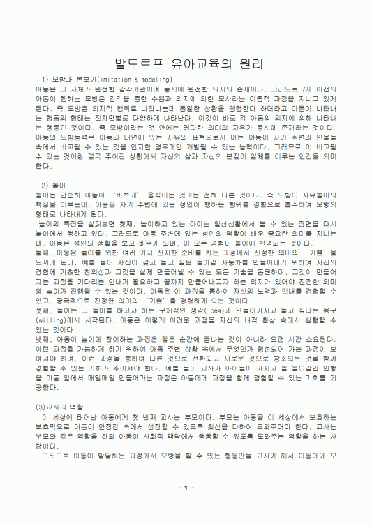 발도르프 유아교육의 원리